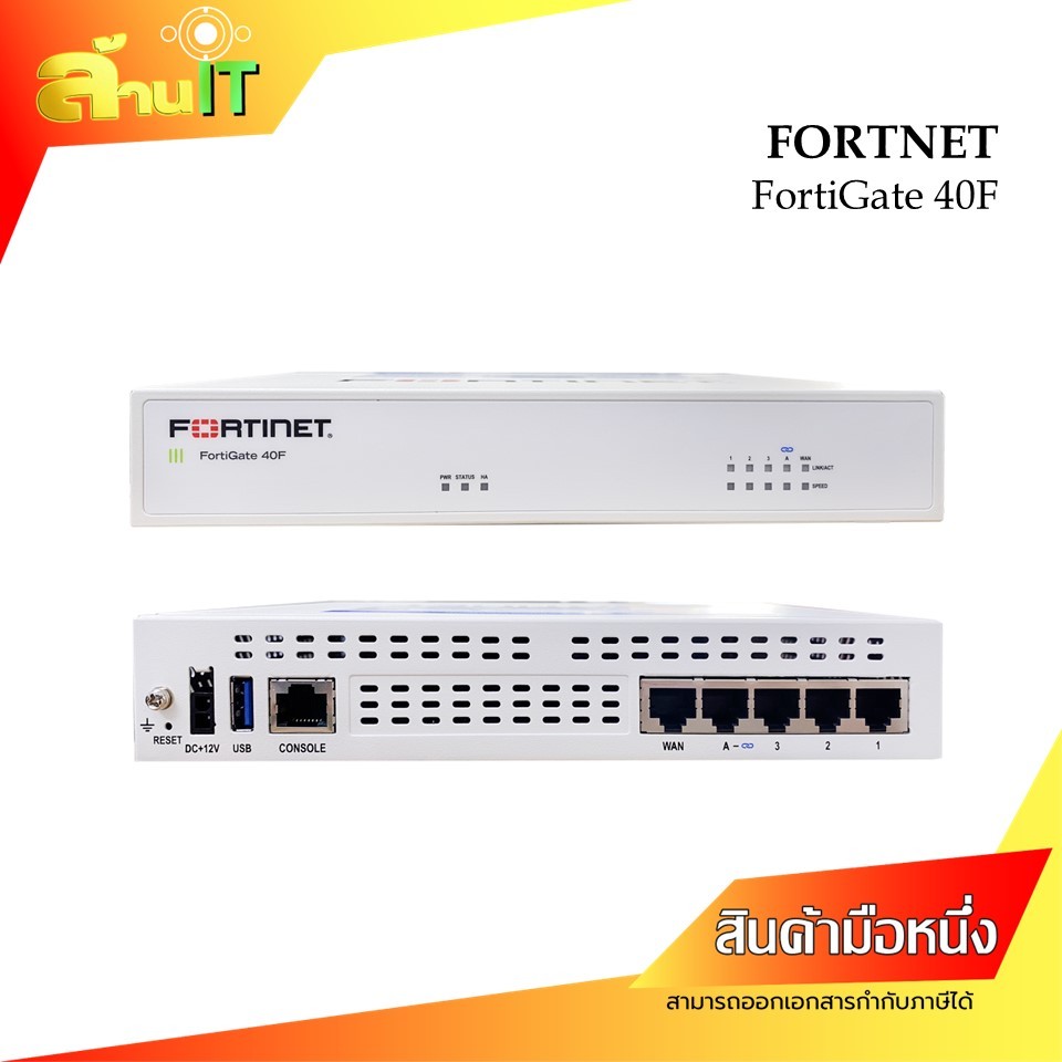 FIREWALL NGFW FORTINET FORTIGATE 40F / NEW / สินค้าไอที มือ 1 พร้อมส่ง ...