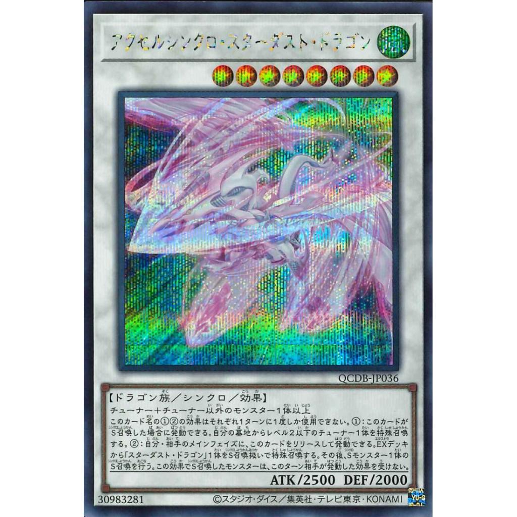 [Yugioh] Quarter Century Duelist Box (QCDB) Single Card ระดับ Secret Rare | Shopee Thailand