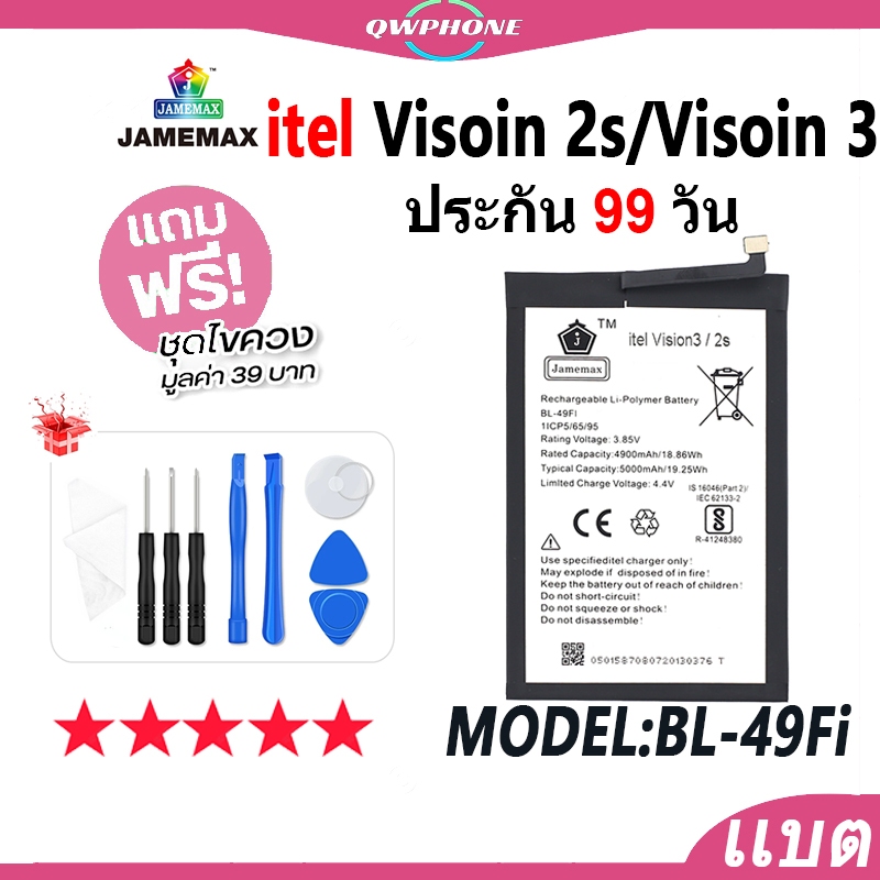 แบตโทรศัพท์มือถือ itel Visoin 2s / itel Visoin 3 JAMEMAX แบตเตอรี่ Battery Model BL-49Fi แบตแท้ ...