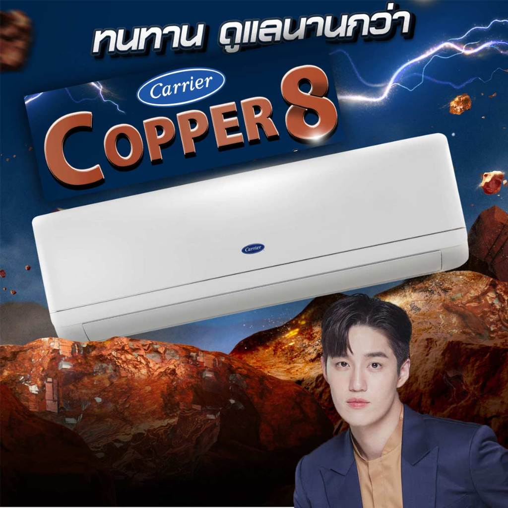 แคเรียร์ COPPER8 new2024 🔥เฉพาะเครื่อง 9,000 btu และ 12,000BTU 18 ...
