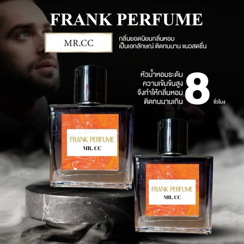 Frank Perfume กลิ่น Mr CC | Shopee Thailand