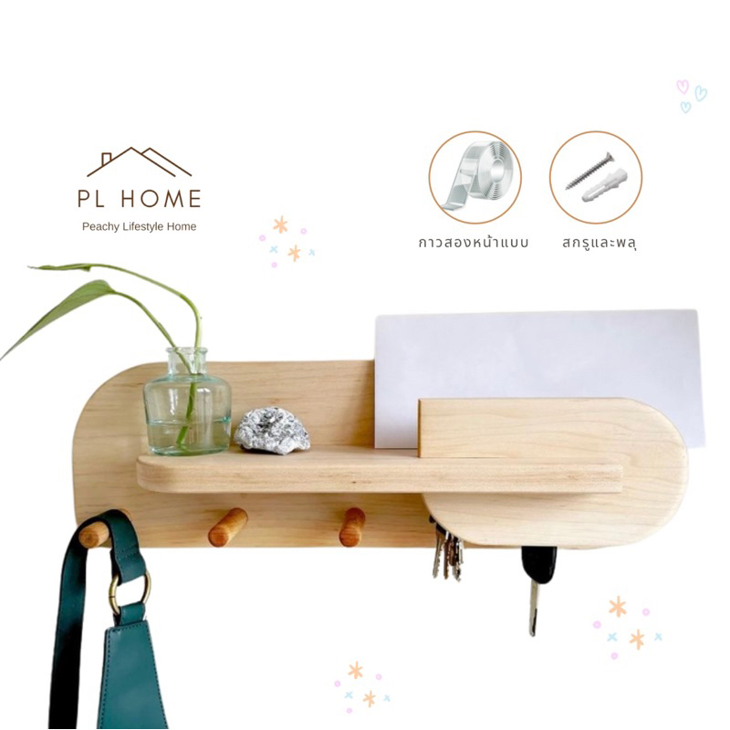 PL55 พร้อมส่ง ที่แขวนกุญแจ วางจดหมาย ต้นไม้ ของใช้ในบ้าน ทำจากไม้ ...