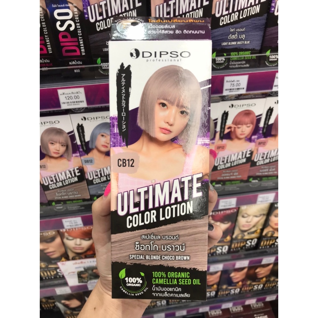 (ตัดปีก)Dipso Ultimate Color Lotion ดิ๊พโซ่ อัลติเมท คัลเลอร์ โลชั่น ...