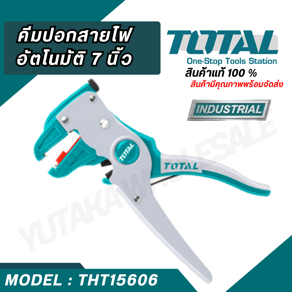 Total คีมปอกสายไฟ งานหนัก อัตโนมัติ ขนาด 7 นิ้ว รุ่น THT15606 ( Wire ...