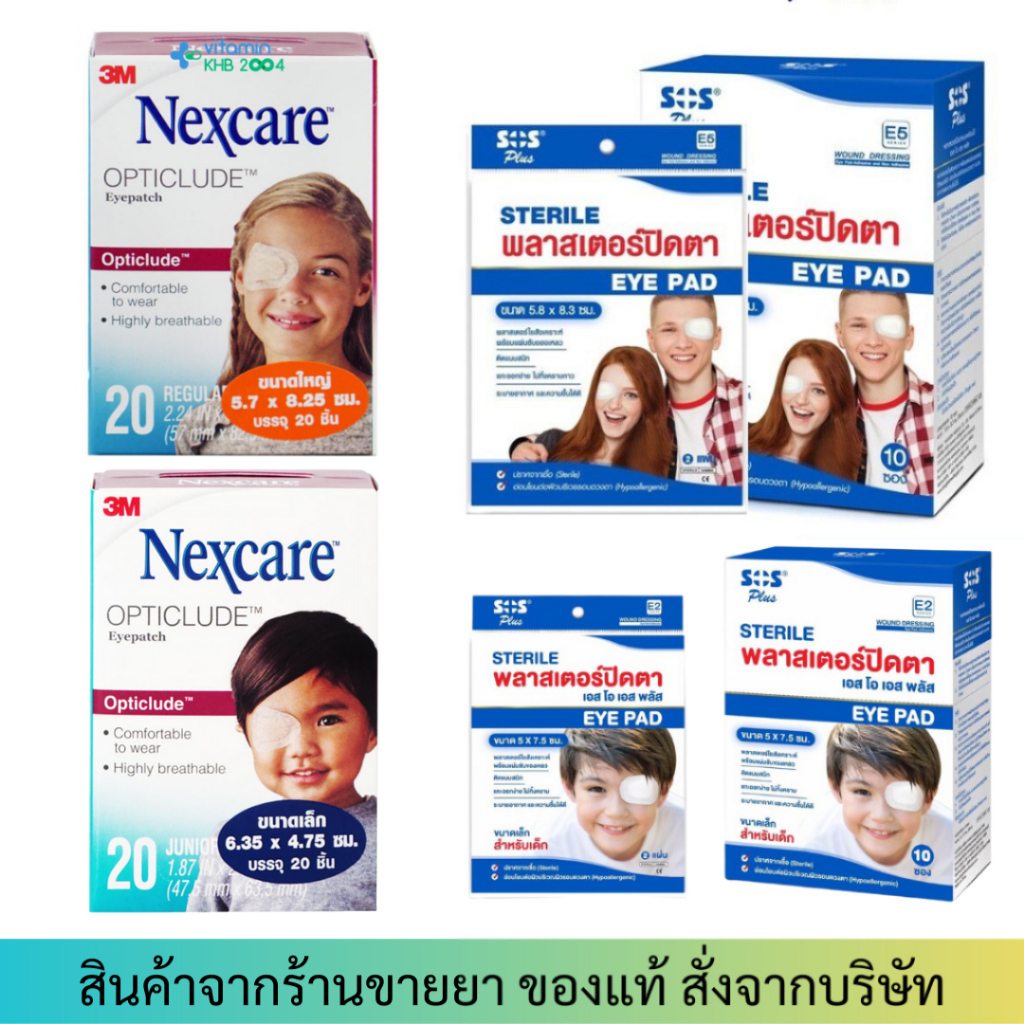 3M NEXCARE Opticlude Eye Patch / SOS Plus Sterile eye pad อ๊อฟติคลูด ...