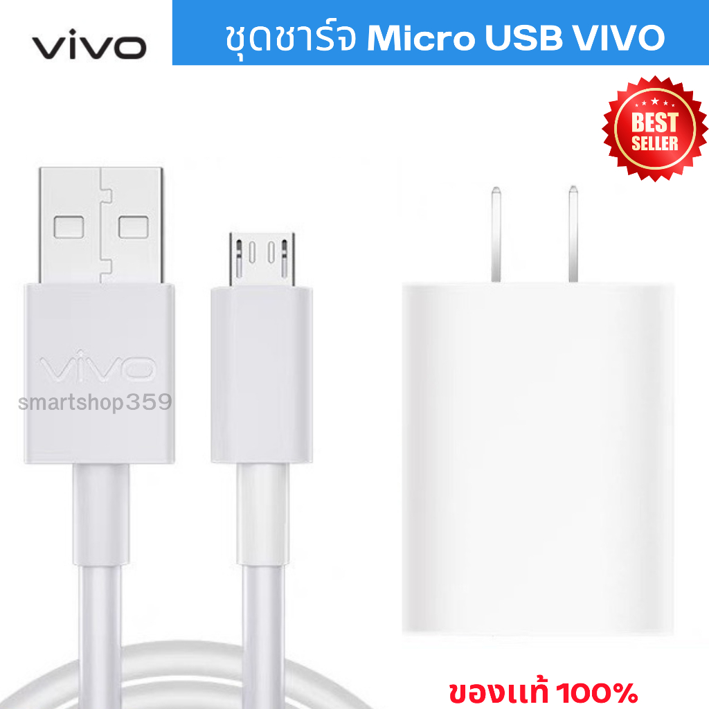 ชุดชาร์จ หัวชาร์จ พร้อมสายชาร์จ 10W VIVO หัวและสาย USB MICRO ชาร์จไว แบตไม่ลด ของเเท้ 100% Y11s ...