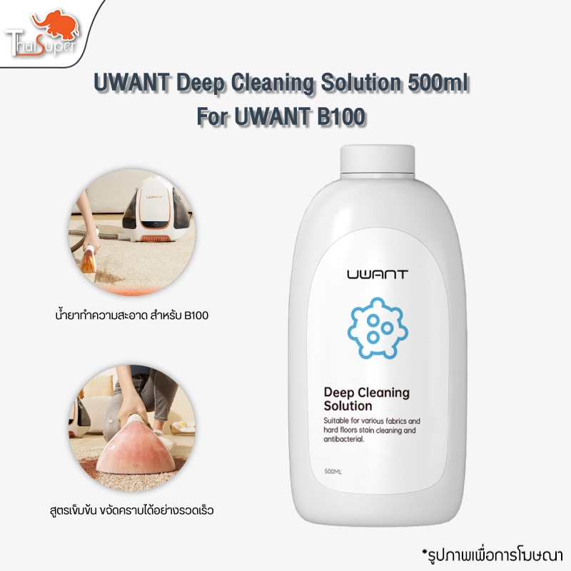 UWANT Deep Cleaning Solution 500ml For UWANT B100 น้ำยาทำความสะอาด ...