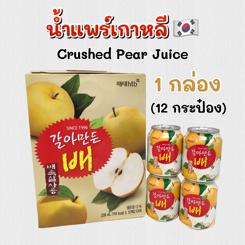 น้ำแพร์ 12 กระป๋อง น้ำแพร์เกาหลี Crushed PEAR JUICE น้ำลูกแพร์เกาหลี 갈아만든 배 น้ำผลไม้เกาหลี ...
