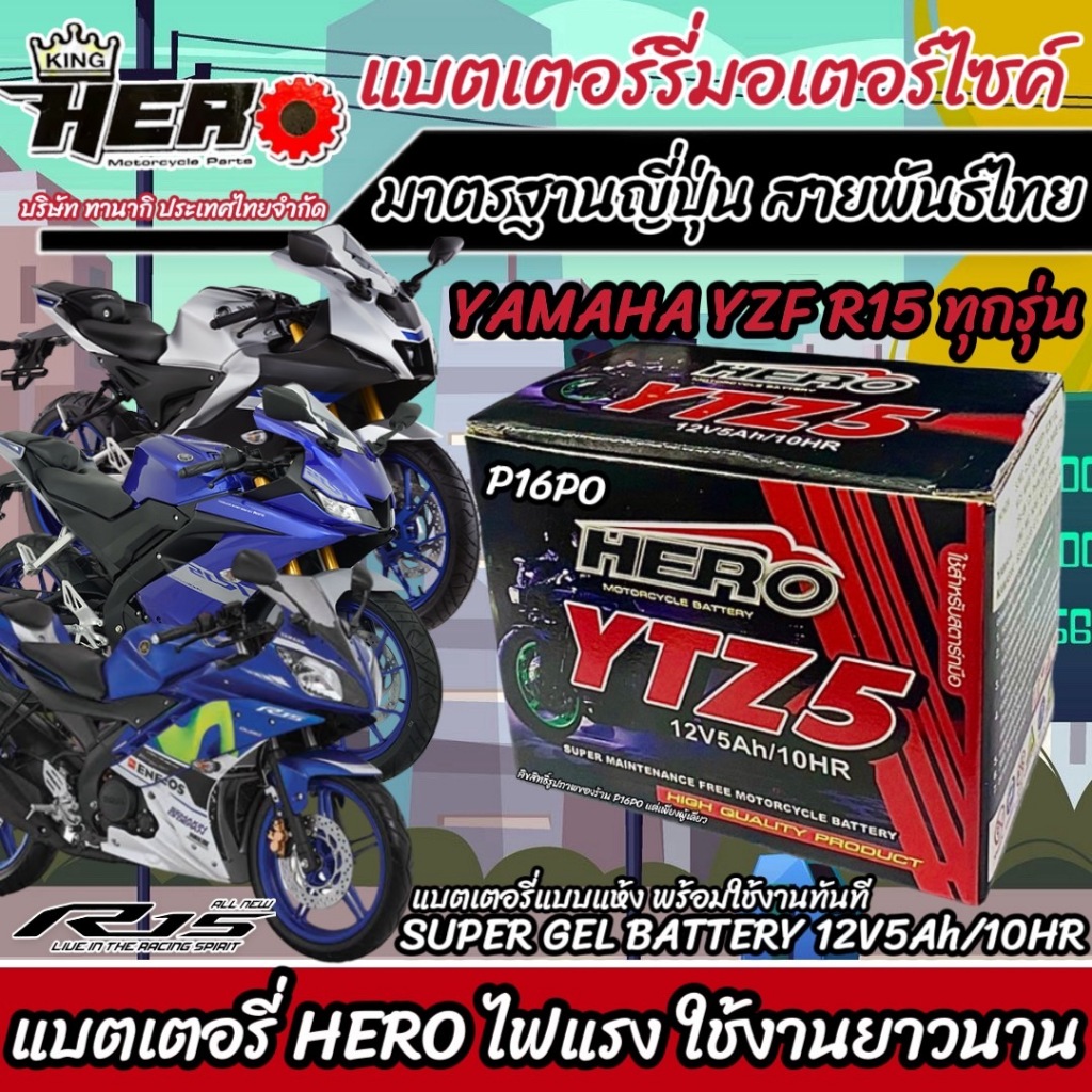 แบตเตอรี่ Yamaha YZF R15 ทุกรุ่น ตัวหัวฉีด แบตเตอรี่ใหม่ ยามาฮ่า อาร์15 ...