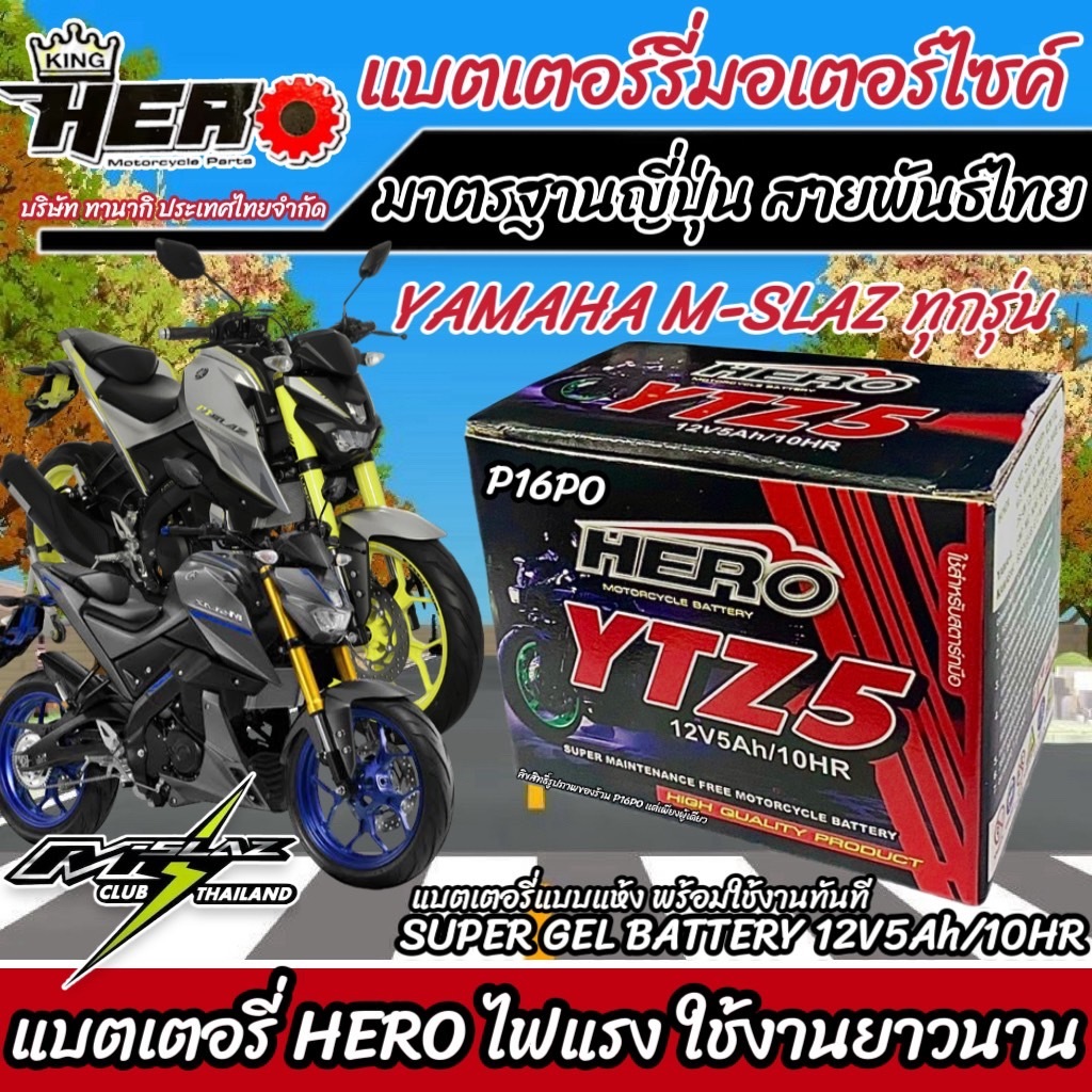 แบตเตอรี่ Yamaha M-Slaz ทุกรุ่น ตัวหัวฉีด แบตเตอรี่ใหม่ ยามาฮ่า เอ็มสแล ...