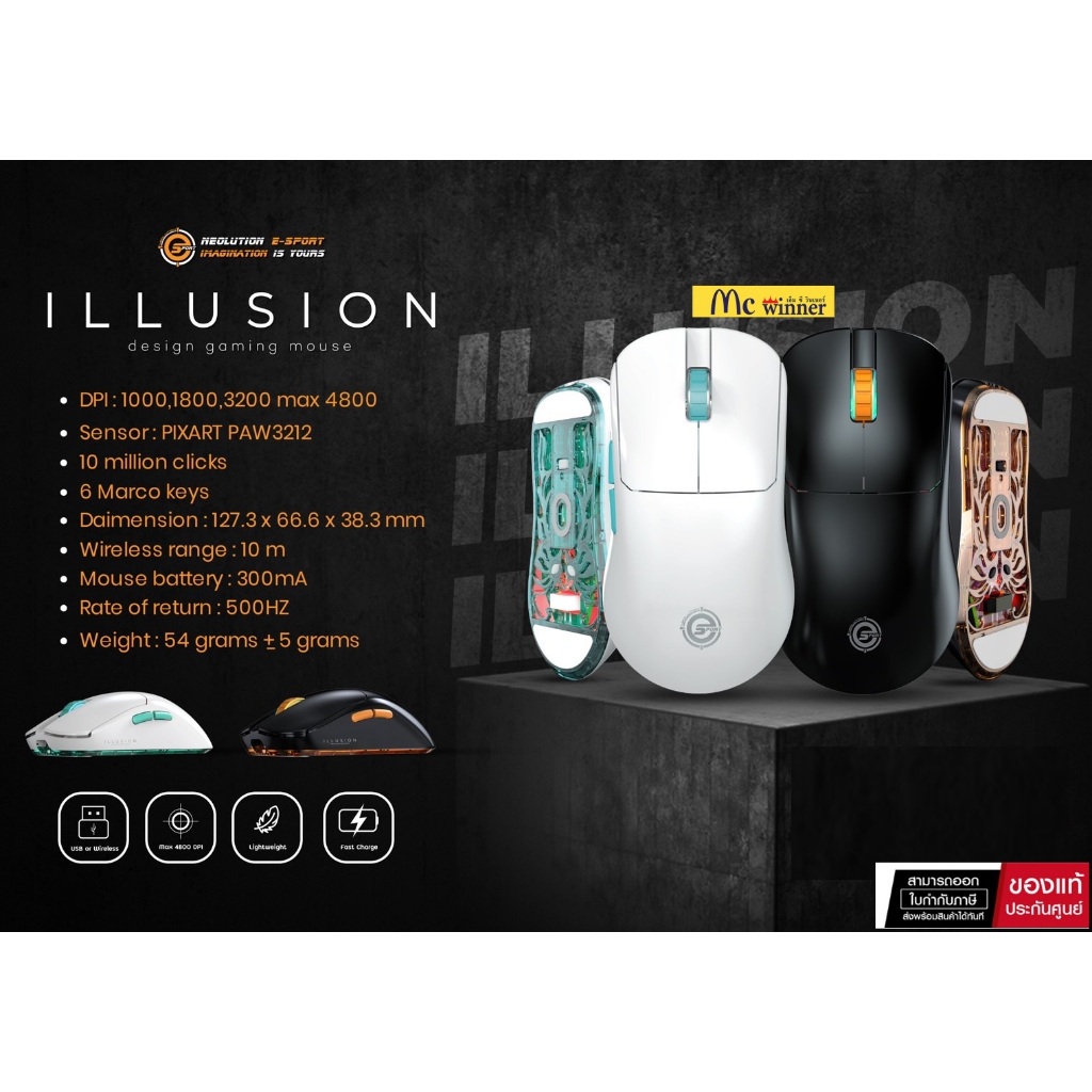 Neolution E-Sport Gaming Mouse ILLUSION เมาส์เกมมิ่ง เมาส์เล่นเกมส์ไร้ ...