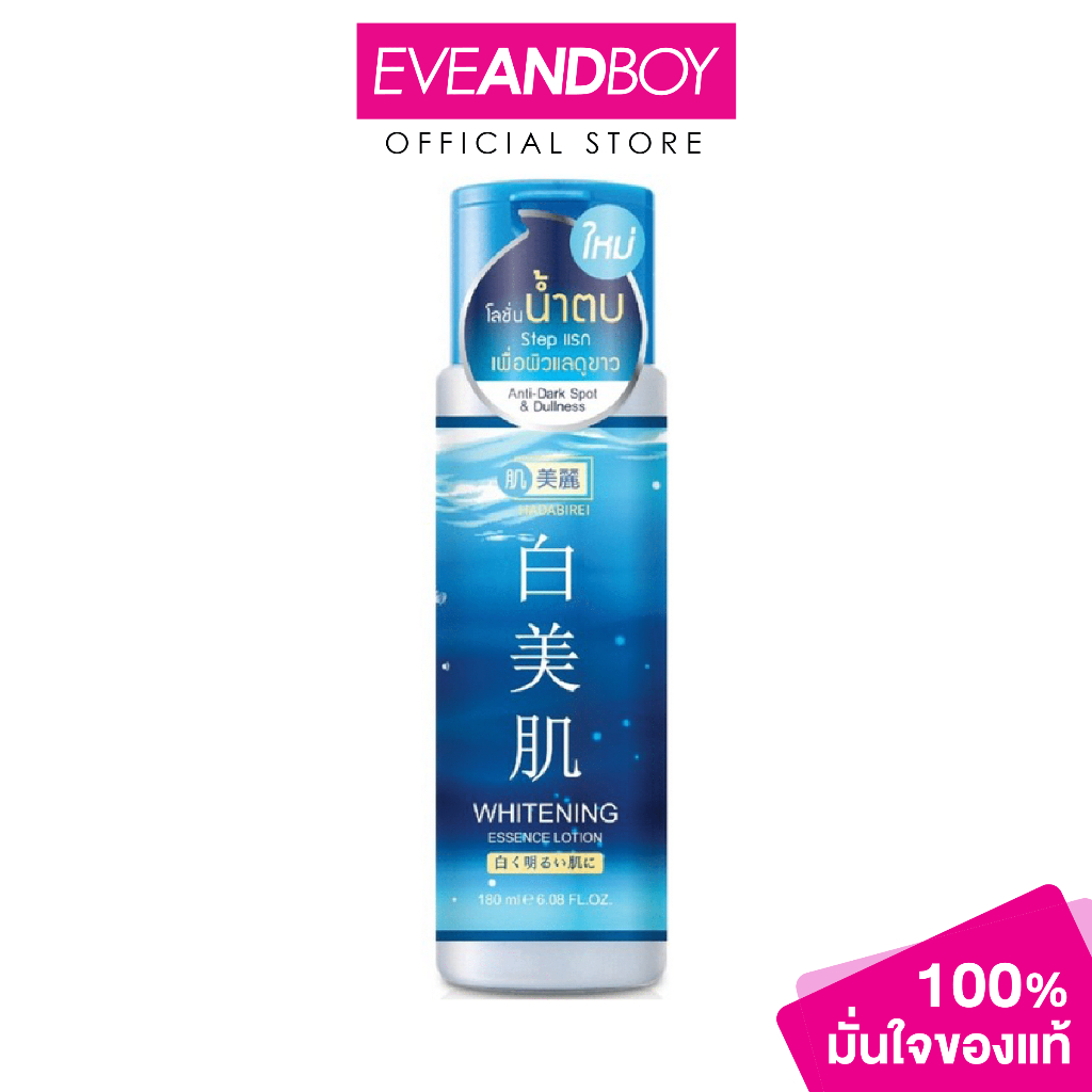 HADASEI - Hadabirei Whitening Essence Lotion | Shopee Thailand