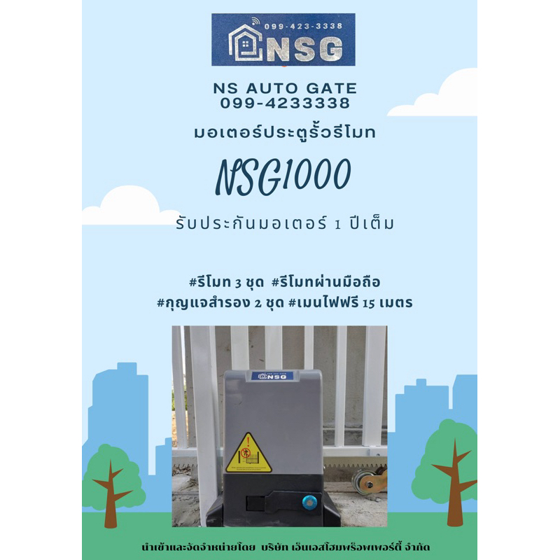 มอเตอร์ประตูรีโมท NSG1000 พร้อมติดตั้ง | Shopee Thailand
