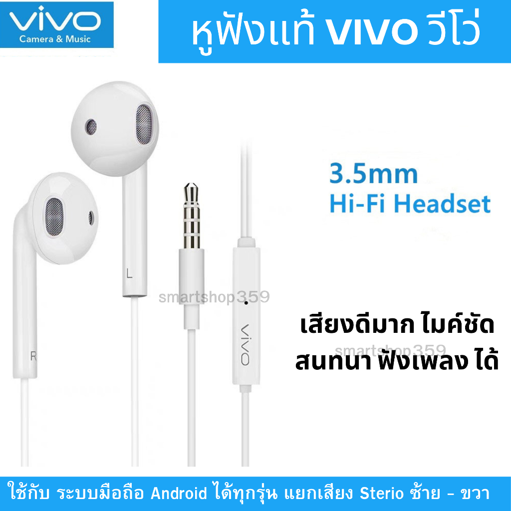 หูฟังแท้ VIVO Earphone Vivo 3.5mm jack เสียงดี มีไมค์ คุยสายได้ ฟังเพลง ...