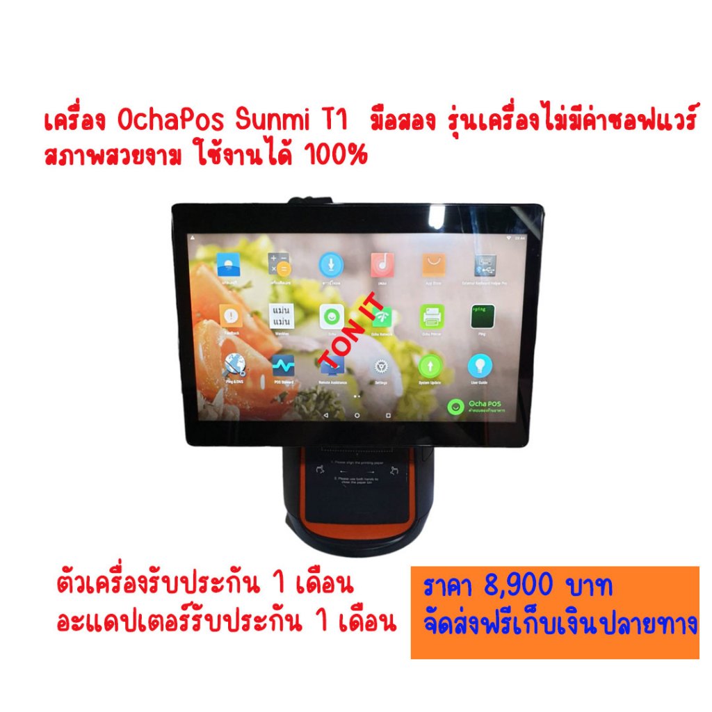 เครื่องOchaมือสอง รุ่น Sunmi T1+Account SoftwareOchaแบบ ไม่มีรายเดือน ...