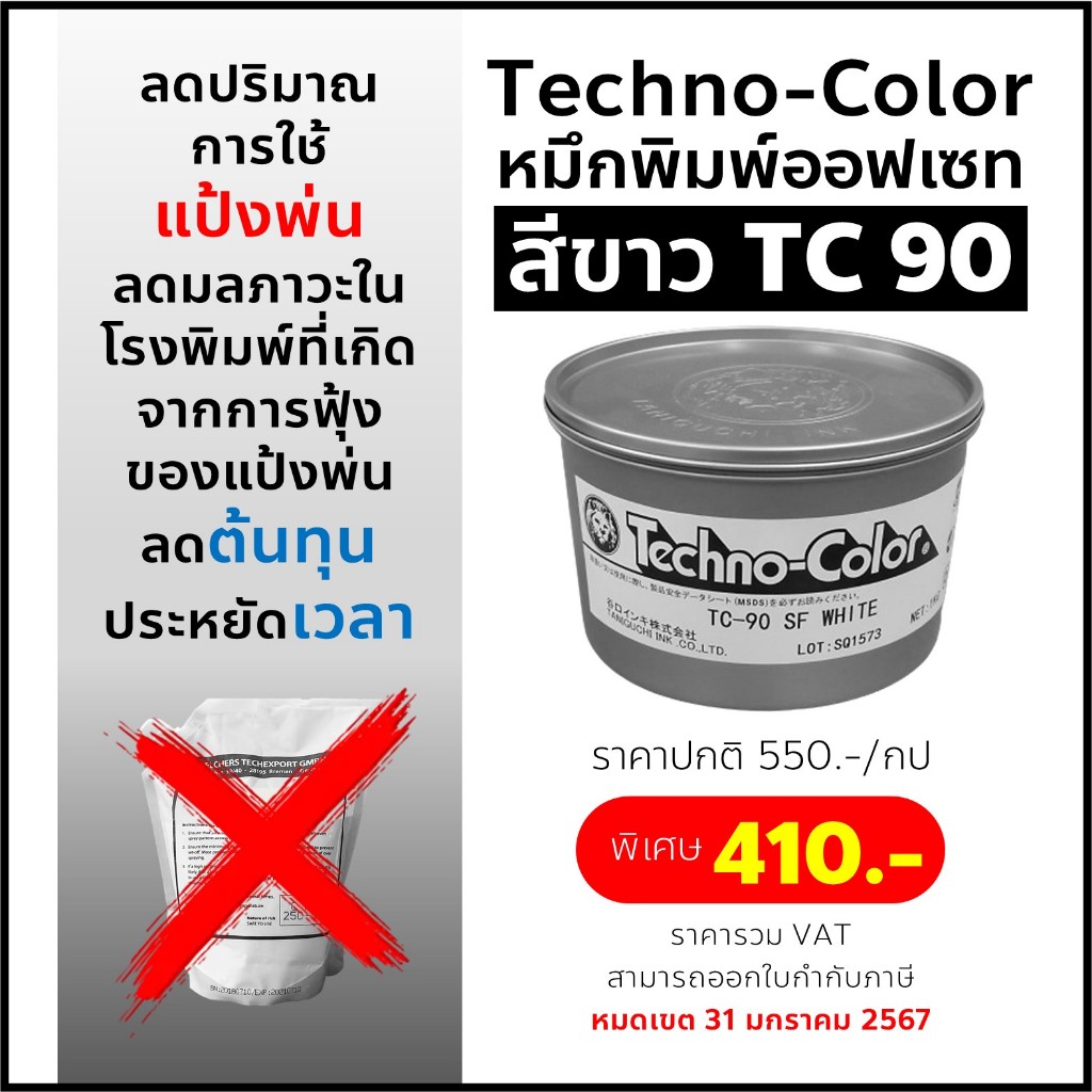 Techno-Color หมึกพิมพ์ หมึกย้อมไม้ หมึกย้อมเฟอร์นิเจอร์ น้ำหนัก 1 kg ...