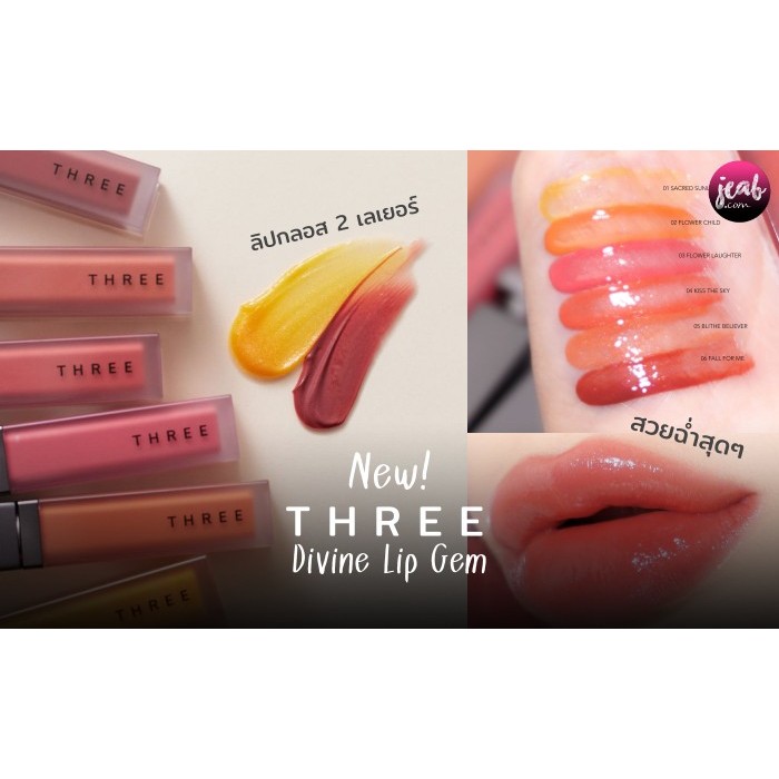 พร้อมส่ง THREE Divine Lip Gem มีหลายสีค่ะ | Shopee Thailand