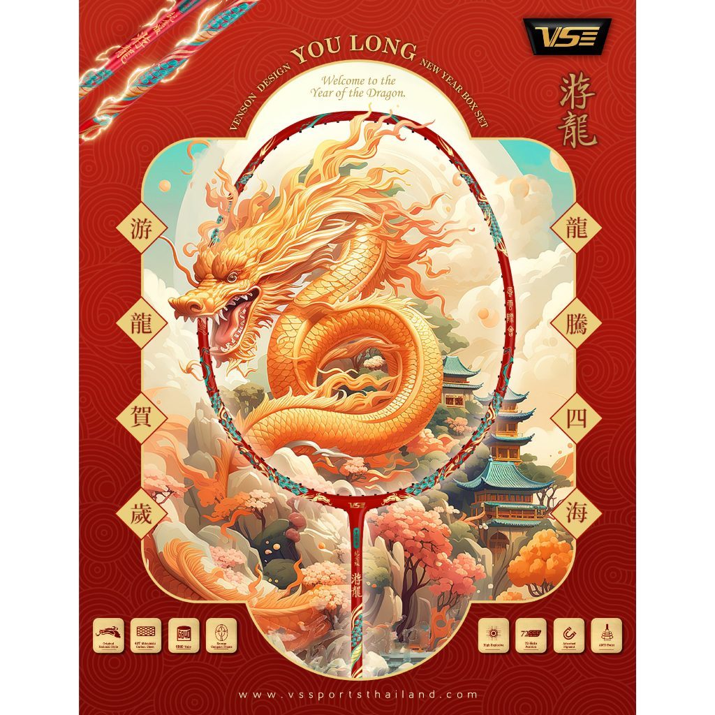 ไม้แบด VS Youlong (limited boxset) มังกรแดง | Shopee Thailand