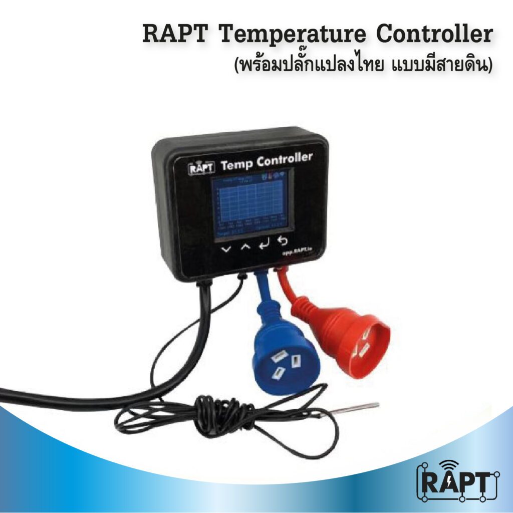 RAPT Temperature Controller (พร้อมปลั๊กแปลงไทย แบบมีสายดิน) | Shopee Thailand