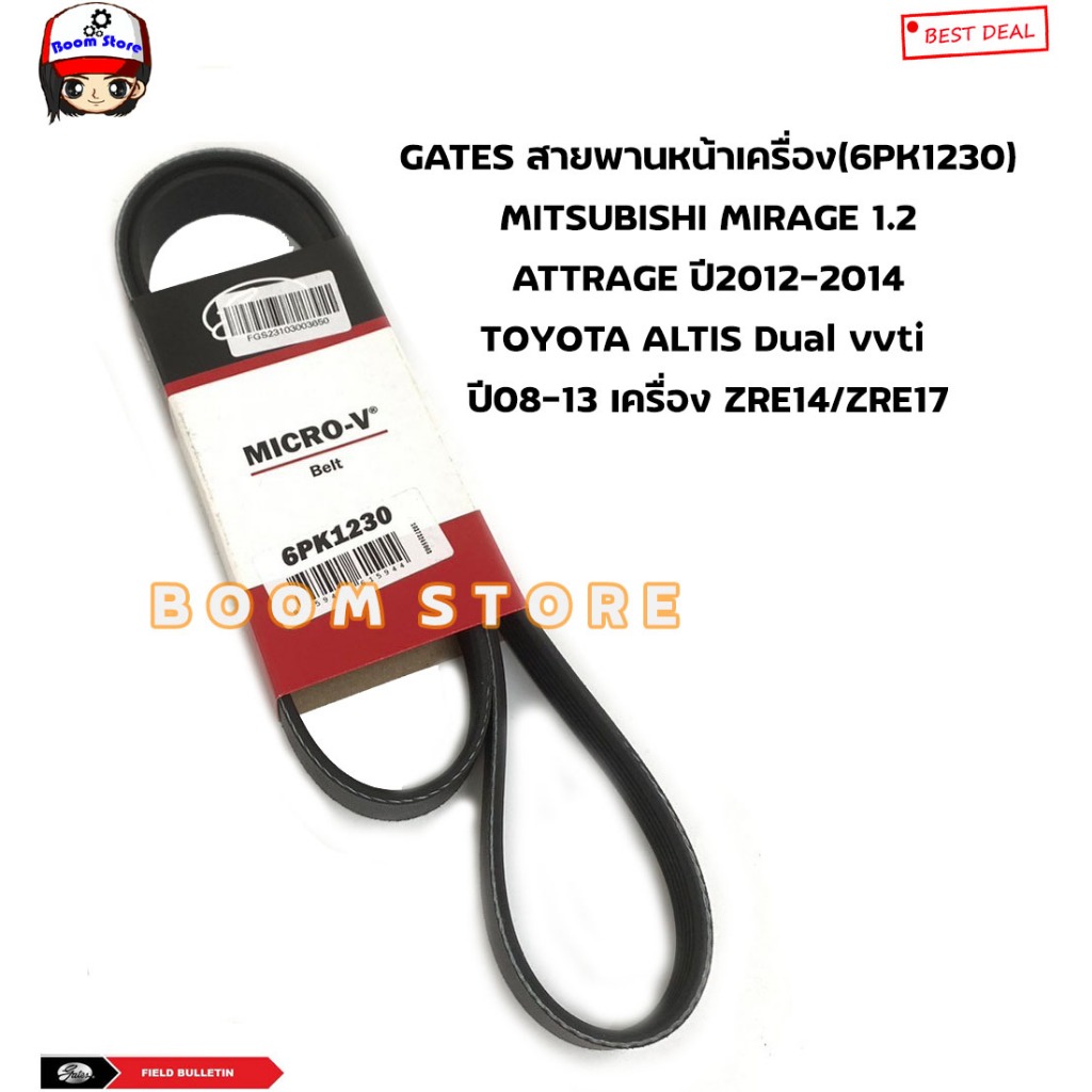 GATES สายพานหน้าเครื่อง(6PK1230) MITSUBISHI MIRAGE 1.2 ATTRAGE ปี2012 ...