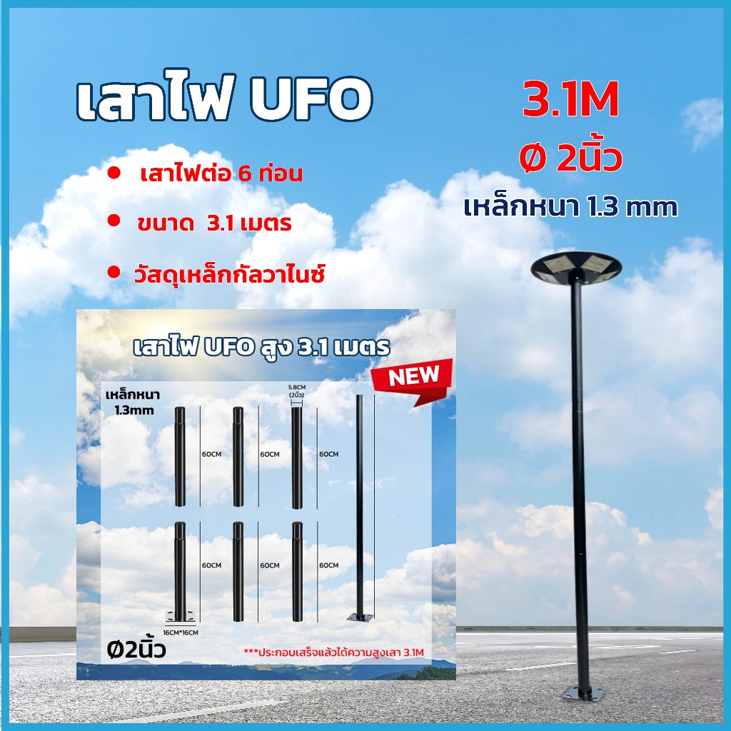 เสาไฟโซล่าเซลล์เสาไฟUFO Street Pole 2นิ้ว 3เมต6ท่อน 2.6เมต5ท่อน และเสา ...