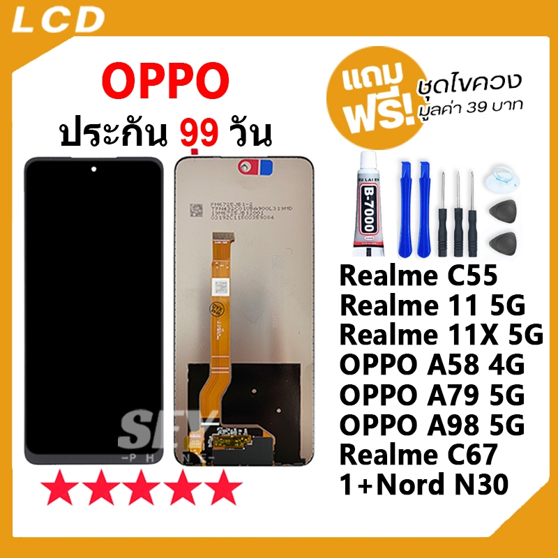 หน้าจอ LCD Display จอ + ทัช Realme C55/Realme 11 5G/Realme 11X 5G/A58 ...