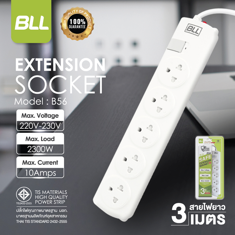 รางปลั๊กไฟ BLL รุ่น B56 5ช่องเสียบ 1สวิตซ์ สายยาว3 เมตร | Shopee Thailand