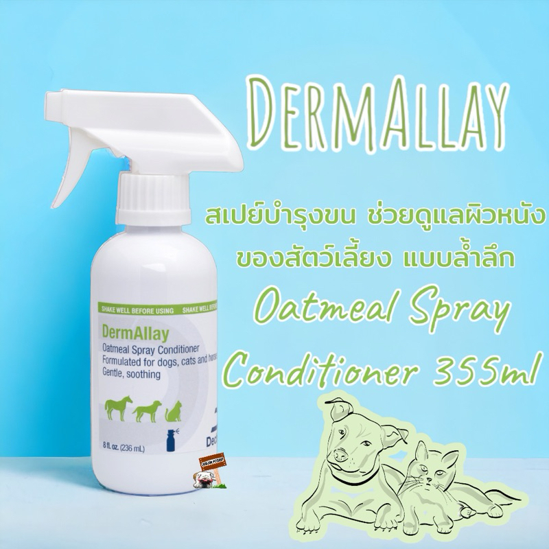 DermAllay Oatmeal Spray Conditioner 355ml Exp.05/2025 สเปย์บำรุงขนของ ...