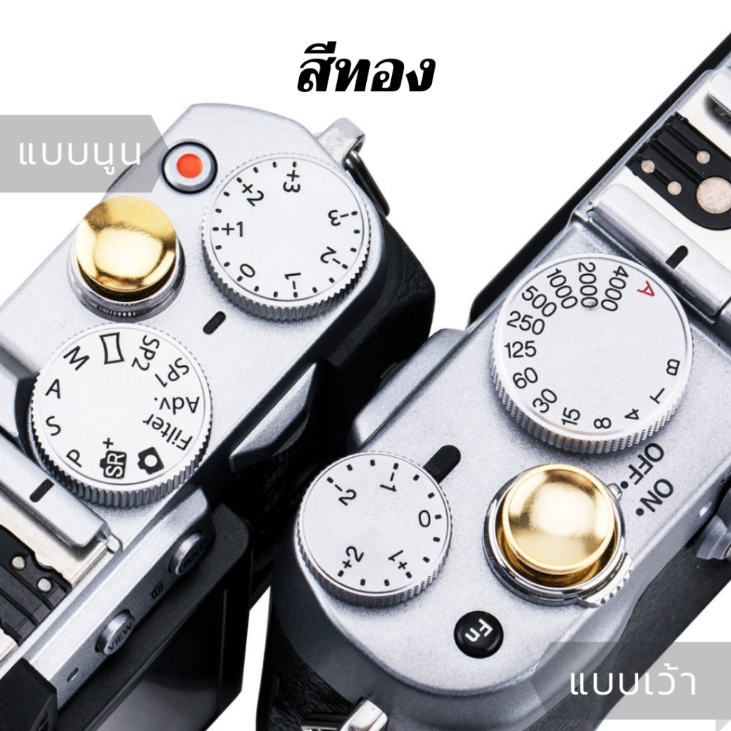 JJC Soft release shutter button ปุ่มชัตเตอร์ ทำจากทองเหลือง ของแต่งกล้อง | Shopee Thailand