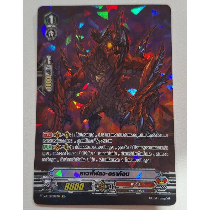 แวนการ์ดไทย ฟอย V-BT08 แคลน คาเงโร่ ลาวาโพลว ดราก้อน | Shopee Thailand