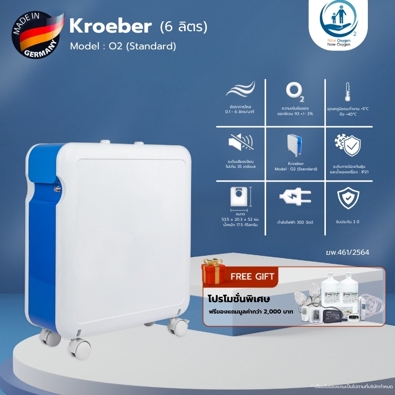 เครื่องผลิตออกซิเจน ขนาด 6 ลิตร ยี่ห้อ Kroeber รุ่น O2 (Standard ...