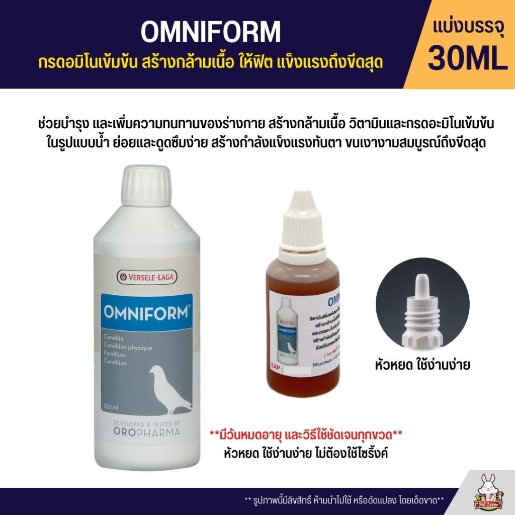 Omniform กรดอมิโนเข้มข้น สร้างกล้ามเนื้อ ให้ฟิต แข็งแรงถึงขีดสุด OROPHARMA (แบ่งขาย 30ML ...