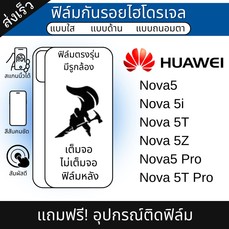 ฟิล์มกันรอยไฮโดรเจล Huawei Nova5,Nova 5i,Nova 5i Pro,Nova 5T,Nova 5Z แถมฟรีอุปกรณ์ติดฟิล์ม ฟิล์ม ...