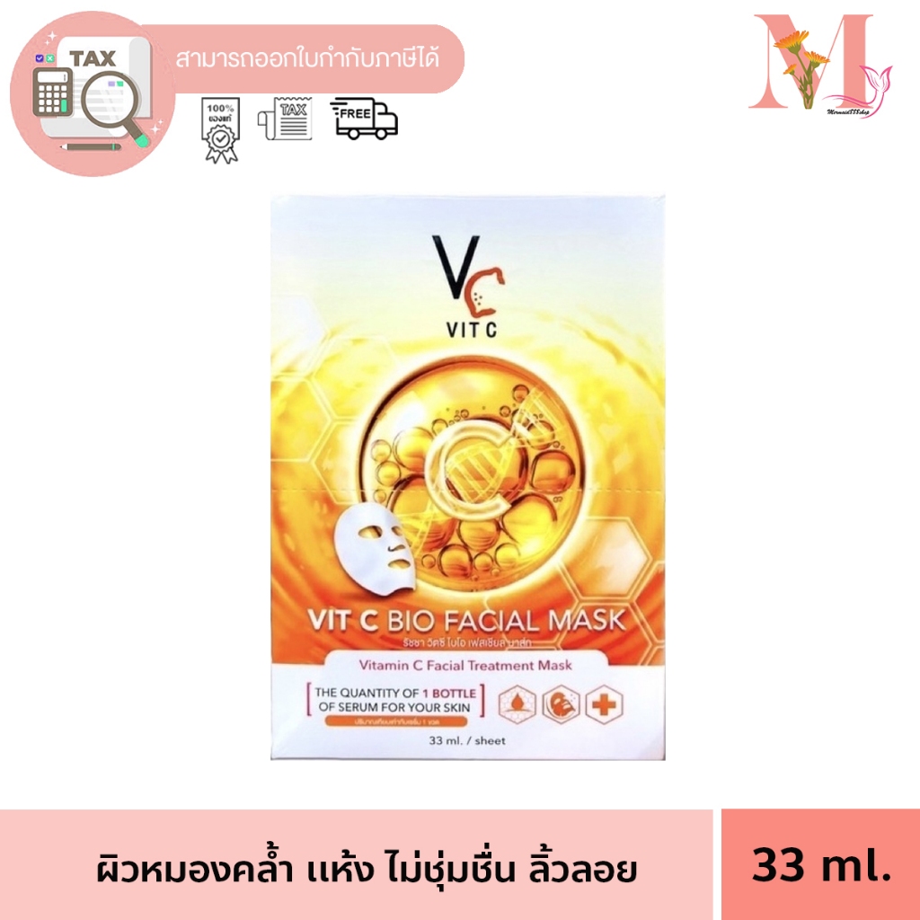 แผ่นมาร์คหน้า VC น้องฉัตร Vit c bio facial mask มาร์คหน้าลดบวม | Shopee ...