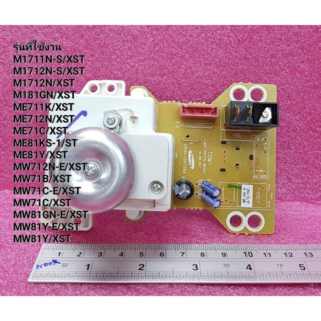 ลานตั้งเวลาไมโครเวฟซัมซุง TIMER CONTROL SAMSUNG DE96-00738A รุ่นMW71C ...