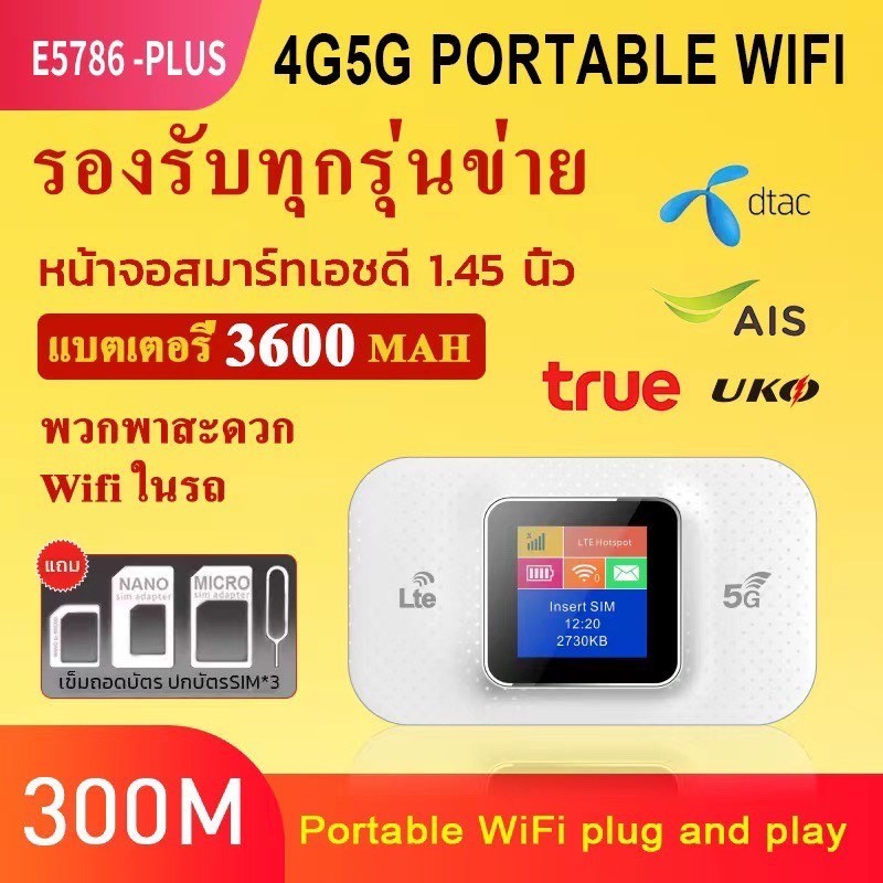 4G/5G Pocket WiFi ความเร็ว 300 Mbps แบต3600mah ใช้ได้ทุกซิมไปได้ทั่วโลก ...
