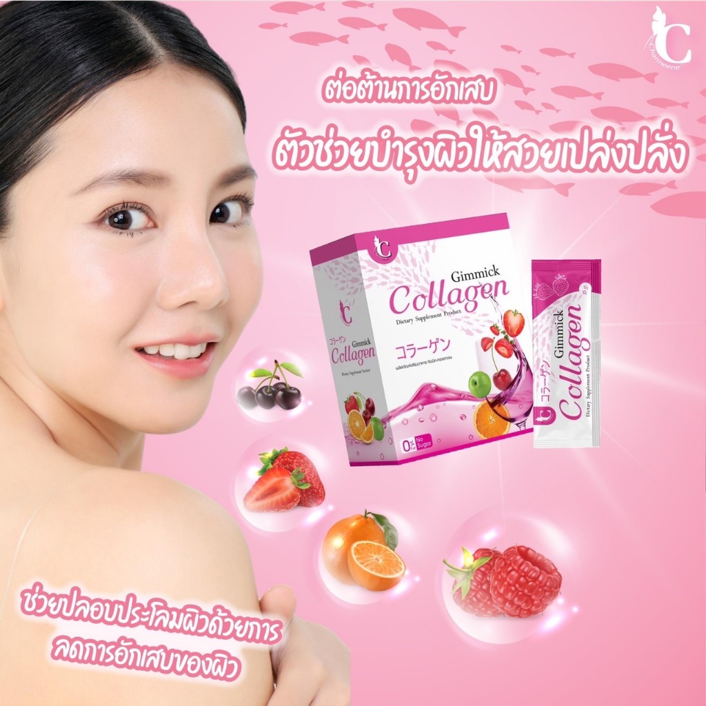 กิมมิค คอลลาเจน 10 ซอง 1 กล่อง 150g ผลิตภัณฑ์ดูแลผิว Gimmick Collagen | Shopee Thailand