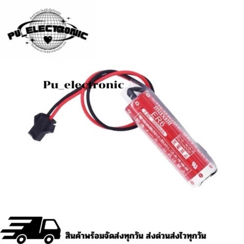 ER6 3.6V maxell 2000mAh battery lithium แจ็ตดำ แจ็วน้ำตาล ขาลงปลาริ้น ...