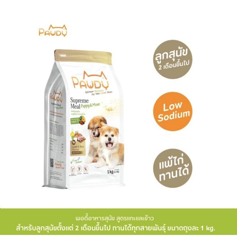 Pawdyพอดี้สูตรลูกสุนัข1กก | Shopee Thailand