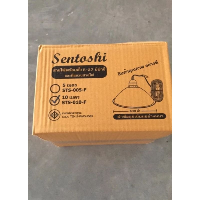โคมฝาชี โคมไฟพร้อมสาย ยาว 10 เมตร ขั้วเกลียว E27 โคมฝาชีพร้อมสาย Sentoshi | Shopee Thailand
