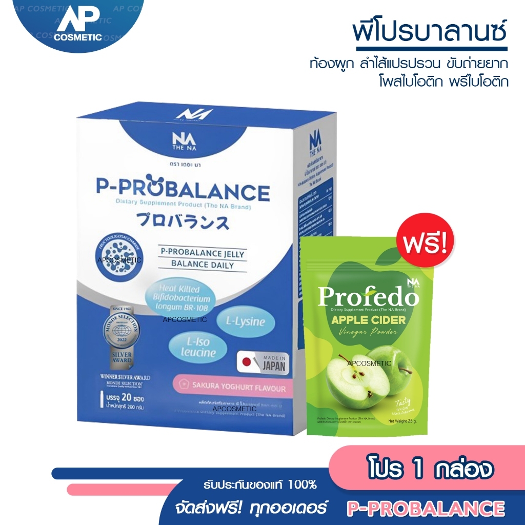 ส่งฟรี ซองthe Na P-Probalance Jelly โพรไบโอติก ท้องผูก ลำไส้แปรปรวน ถ่ายไม่สุด พี โปรบาลานซ์ ...
