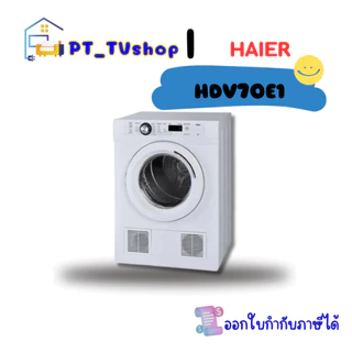 เครื่องอบผ้า Haier รุ่น HDV70E1 ราคาพิเศษ | ซื้อออนไลน์ที่ Shopee ส่ง ...