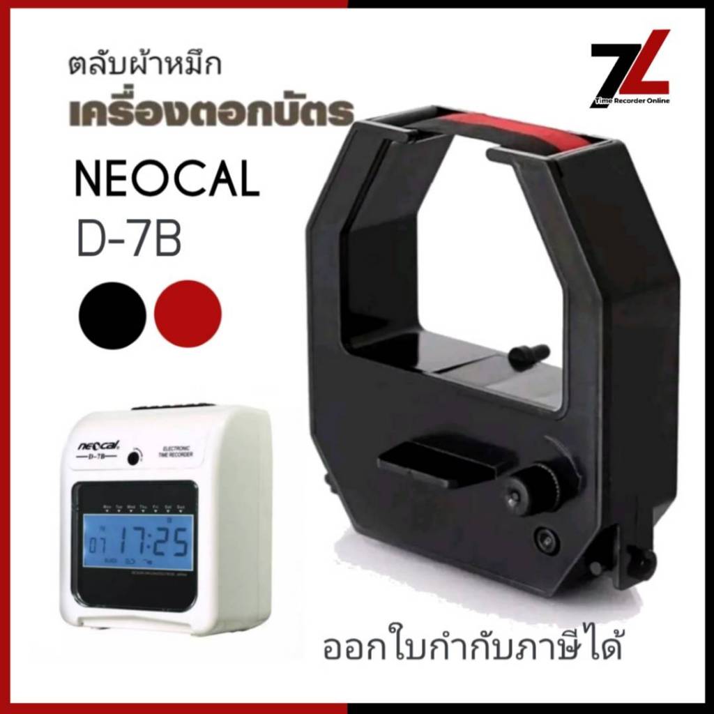 NEOCAL D-7B ตลับผ้าหมึกเครื่องตอกบัตร นีโอแคล OLYMPIA รุ่น D-7B หมึกดำ ...