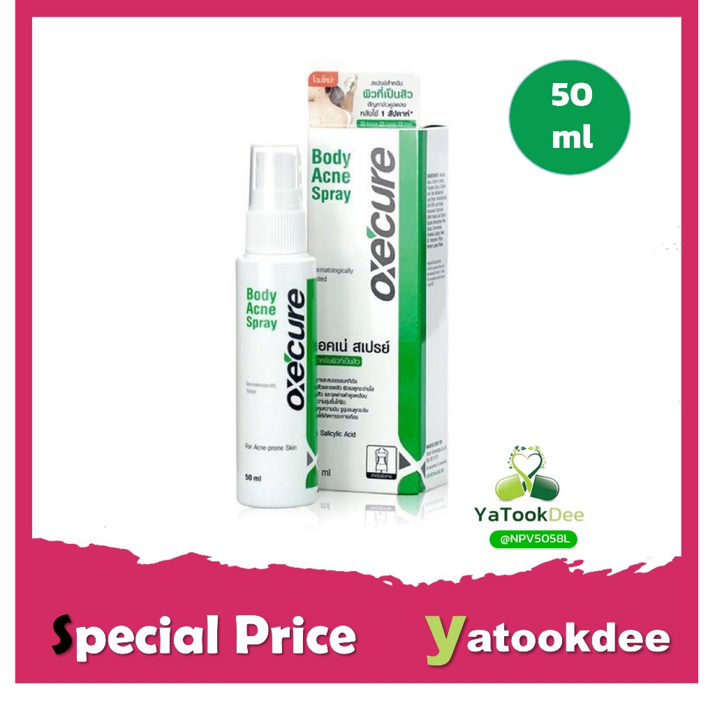 Oxe Cure Body Acne Spray 50ml อ๊อกซ์ เคียว สเปรย์ฉีดสิวบริเวณแผ่นหลัง ...