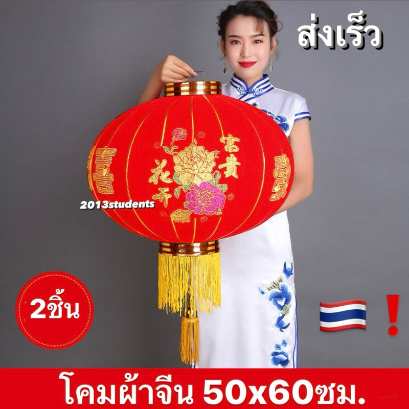 [พร้อมส่ง]โคมผ้าตรุษจีนดอกเหมย 50ซม. โคมจีน สีสวยสด โคมตรุษจีน เนื้อดี ...