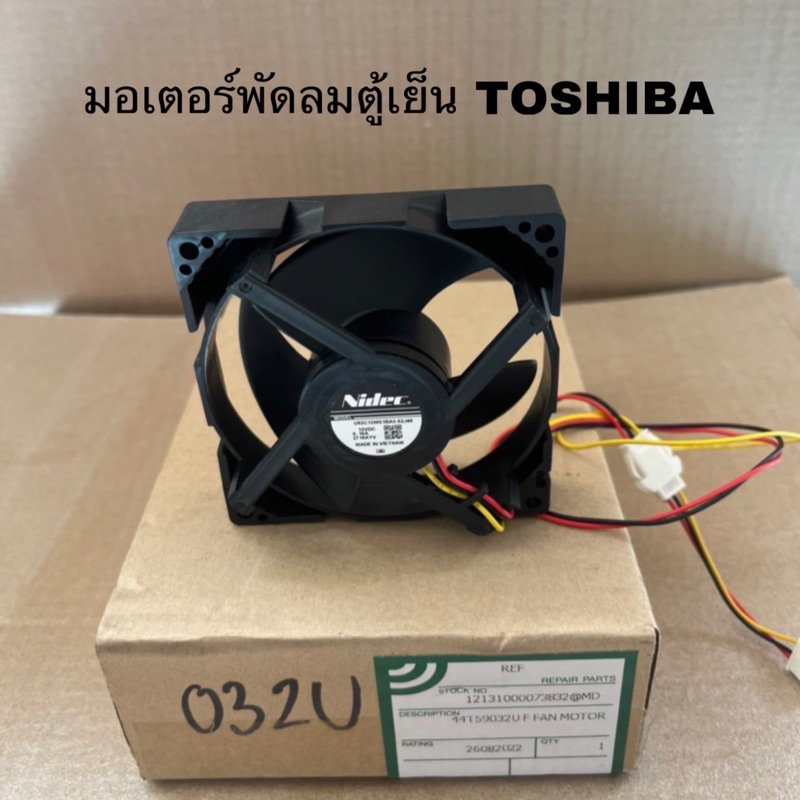 มอเตอร์พัดลมตู้เย็นTOSHIBA อะไหล่แท้ใหม่ใช้ได้กับรุ่นGR-A25KS GR-A28KS ...