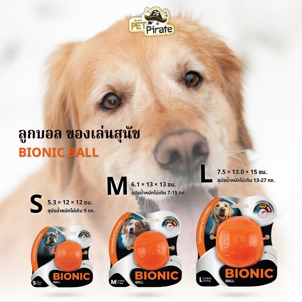 Bionic Ball ของเล่นสุนัข ลูกบอลยางยาง หนาเหนียว เคี้ยวมัน ไม่เจือปนสาร ...