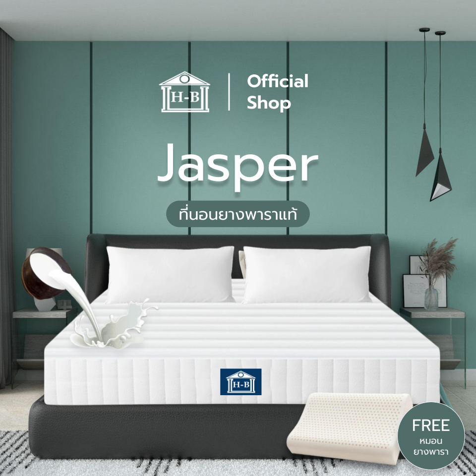 Home Best [ส่งฟรี] รุ่น Jasper หนา 6 นิ้ว ที่นอนยางพารา 100% ซัปพอร์ต ...