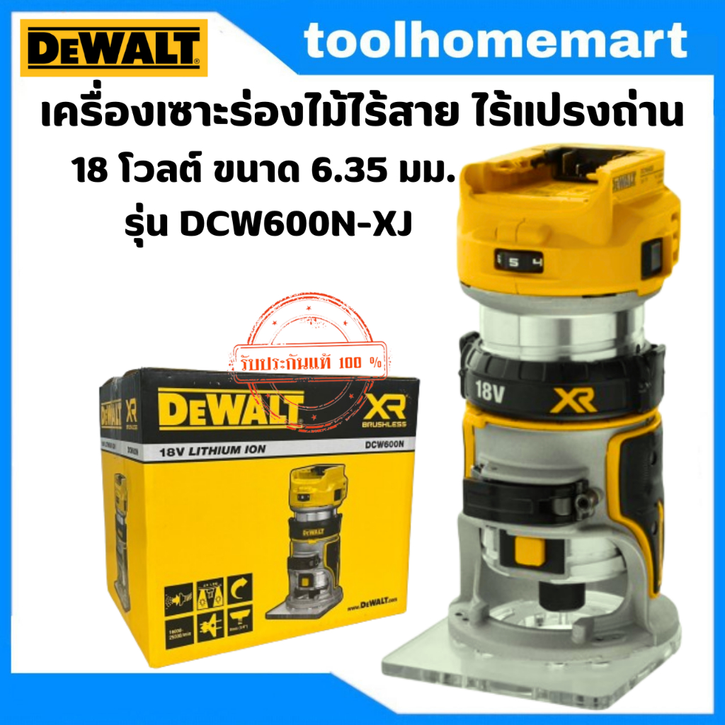 DEWALT เครื่องเซาะร่องไม้ไร้สาย ไร้แปรงถ่าน 18 โวลต์ ขนาด 6.35 มม รุ่น ...