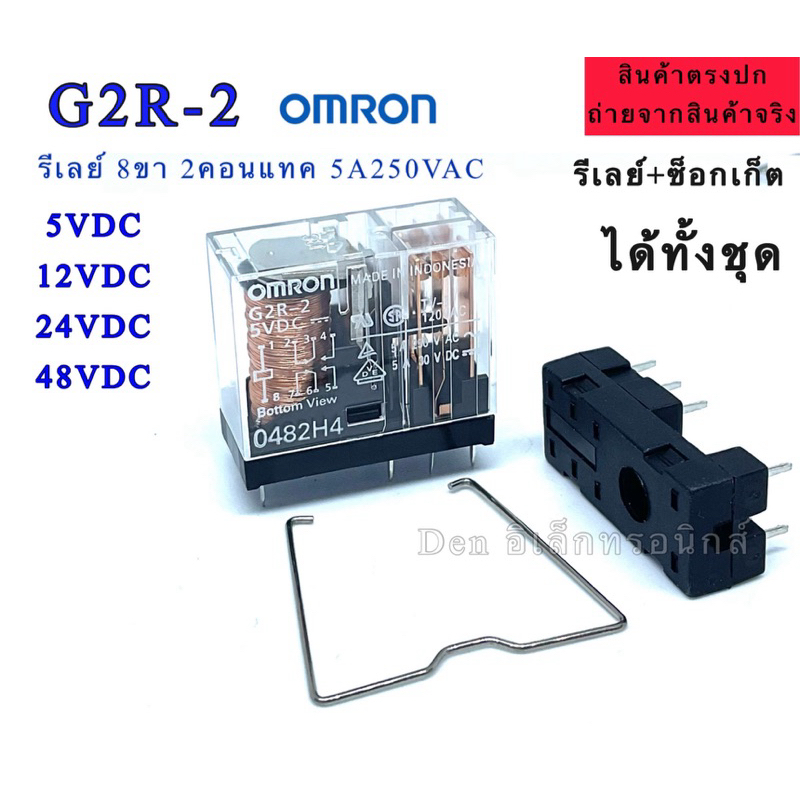 (ราคาได้ทั้งชุด) G2R-2 OMRON รีเลย์ G2R-2 5VDC/12VDC/24VDC/48VDC ...
